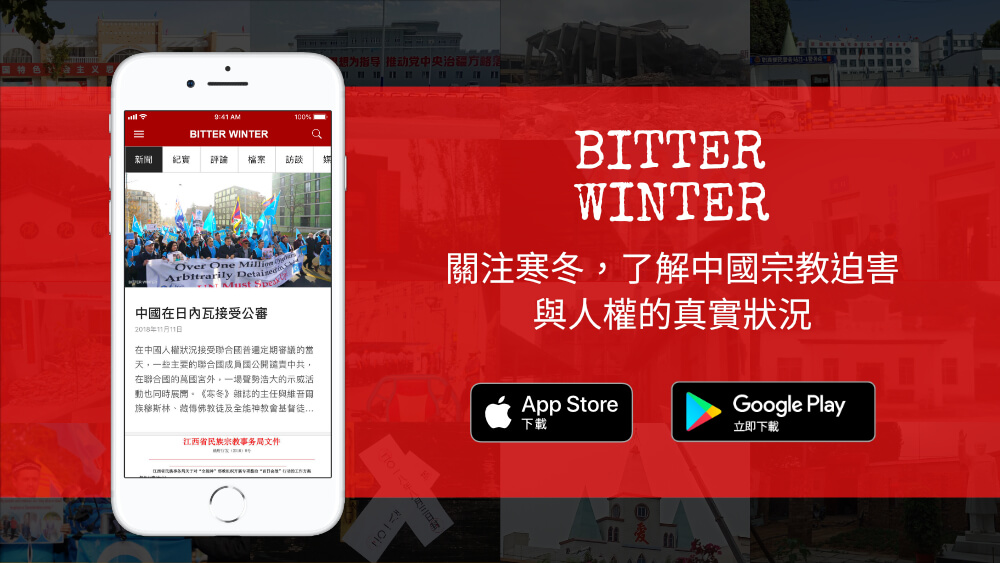 Bitter Winter APP